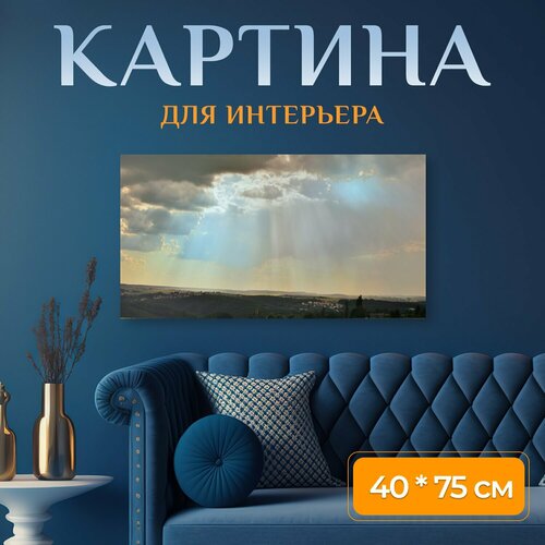 Картина на холсте "Буря, гроза, облака" на подрамнике 75х40 см. для интерьера