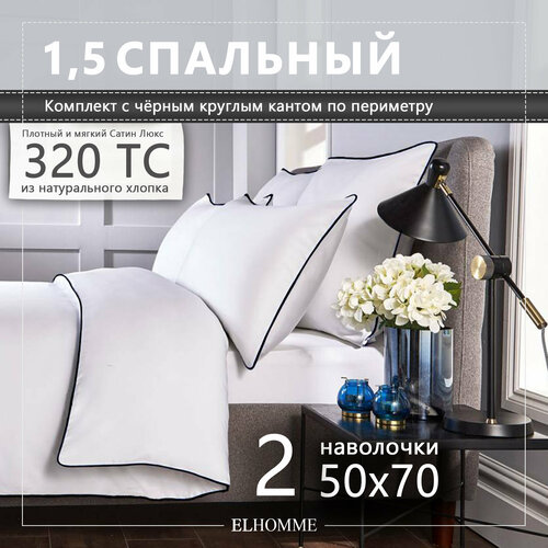 Постельное белье Elhomme Chic Grey 1,5 спальный с 2мя наволочками 50х70