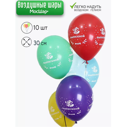 Набор воздушных латексных шаров на выпускной - 10 шт