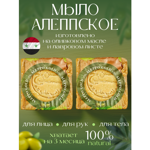 Аллепское мыло сувенирное кусковое твердое с содержанием лаврового масла 10% - 2 шт