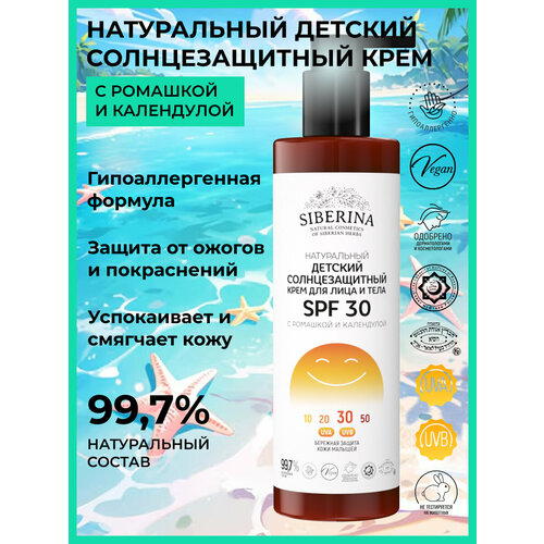 Siberina Натуральный детский солнцезащитный крем для лица и тела SPF 30 с ромашкой и календулой, 200 мл