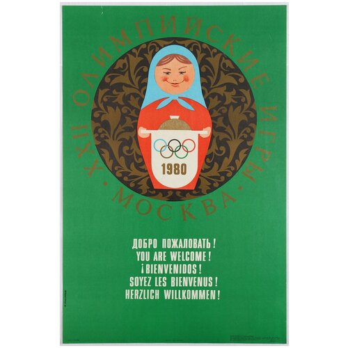 Постер / Плакат / Картина Олимпиада 1980 - Матрешка 90х120 см в подарочном тубусе