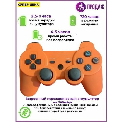 Джойстик для приставки оранжевый / Геймпад для Компьютера PS3