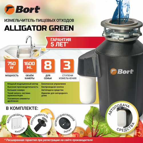Измельчитель пищевых отходов Bort Alligator Green