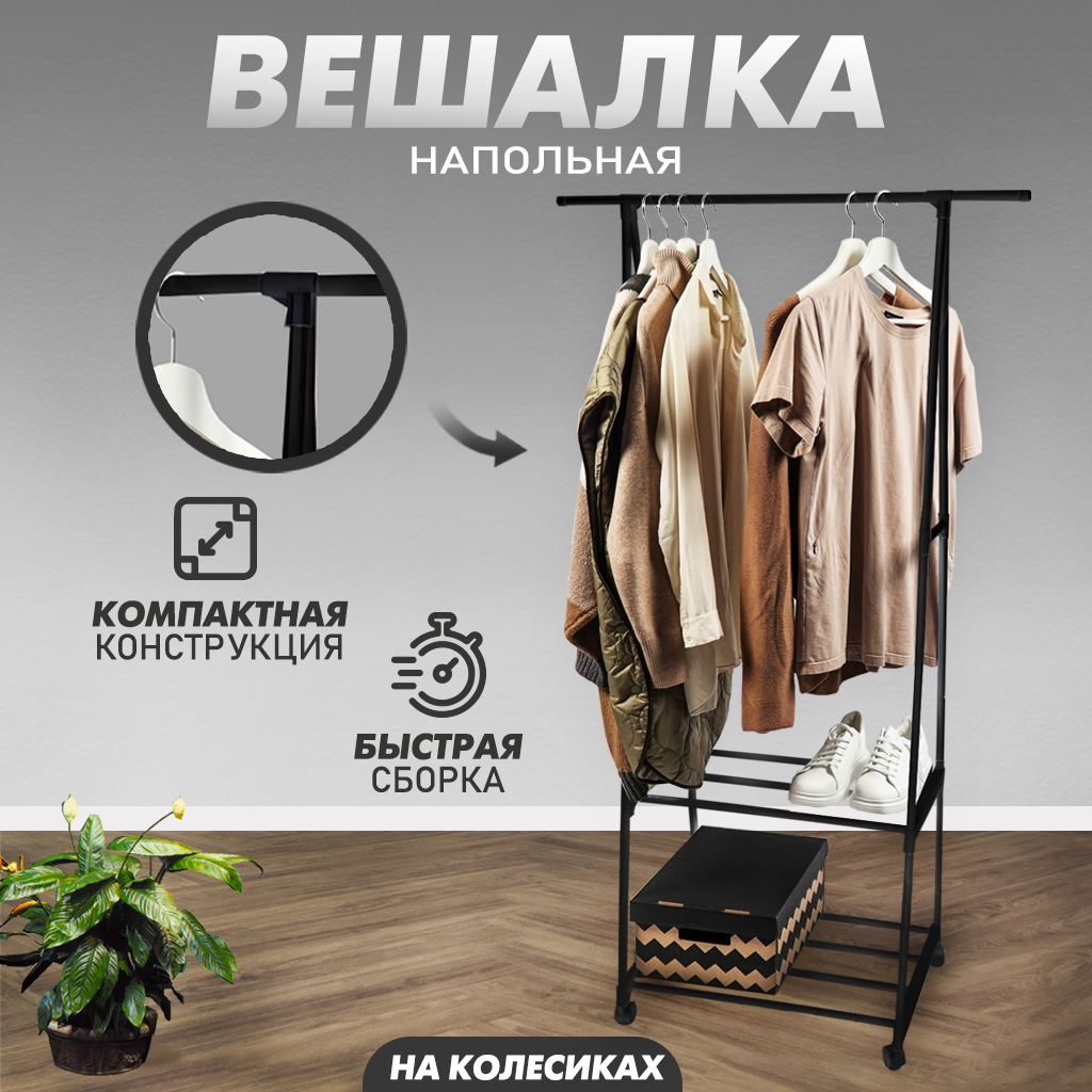 Напольная вешалка для одежды и аксессуаров Solmax&Home SM06504