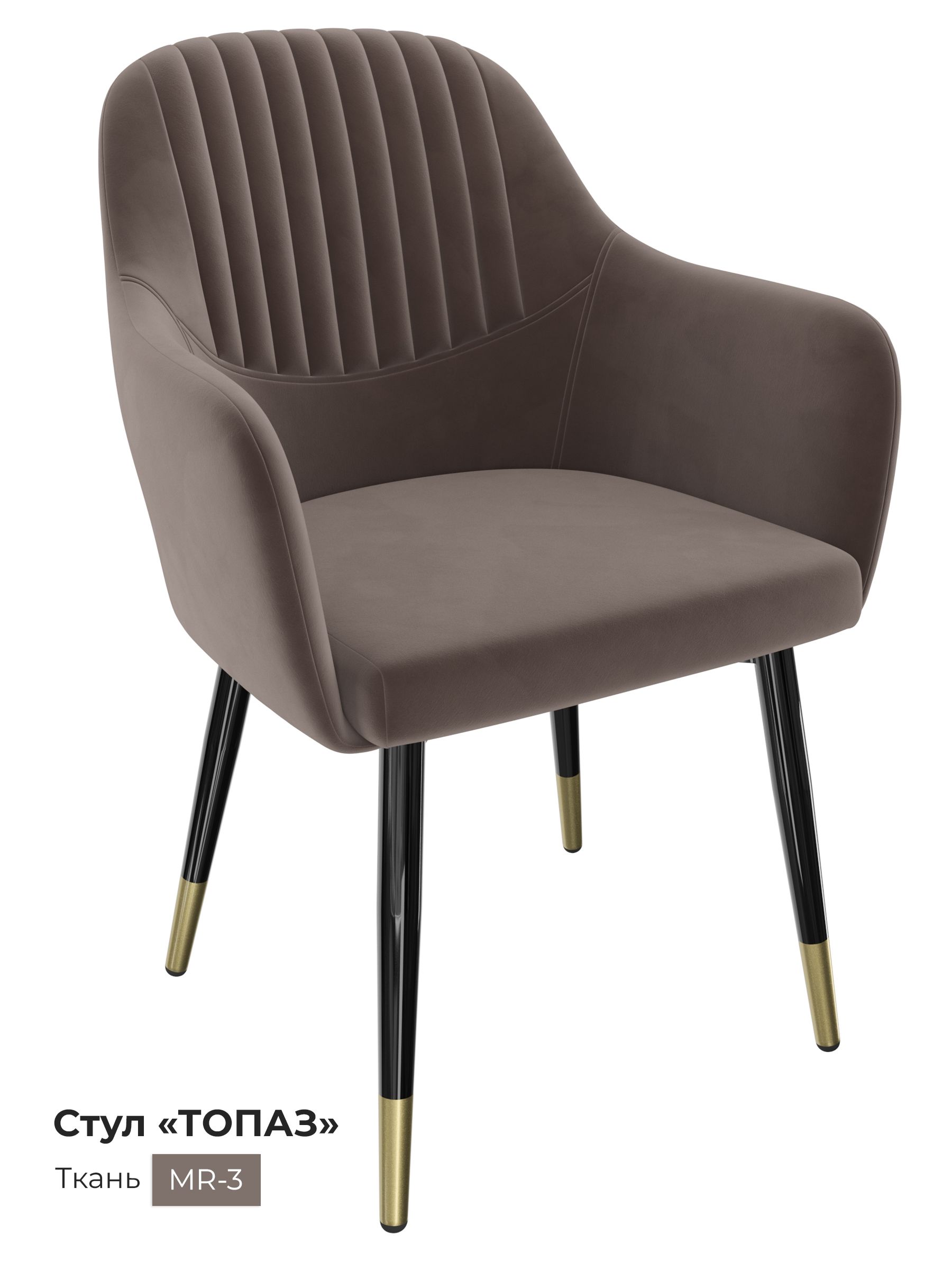 Обеденный стул Milavio Топаз, коричневый
