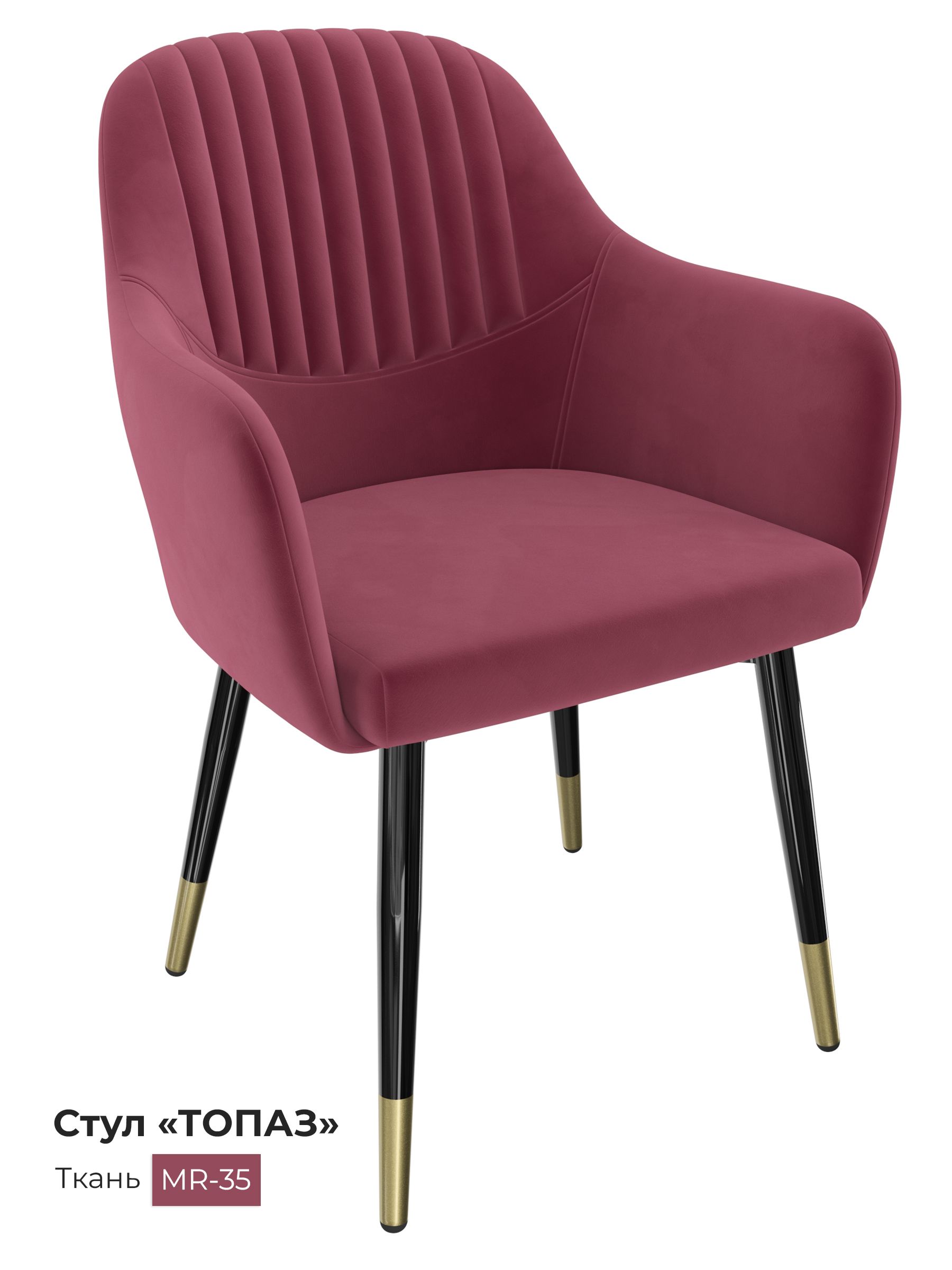 Обеденный стул Milavio Топаз, розово-пурпурный