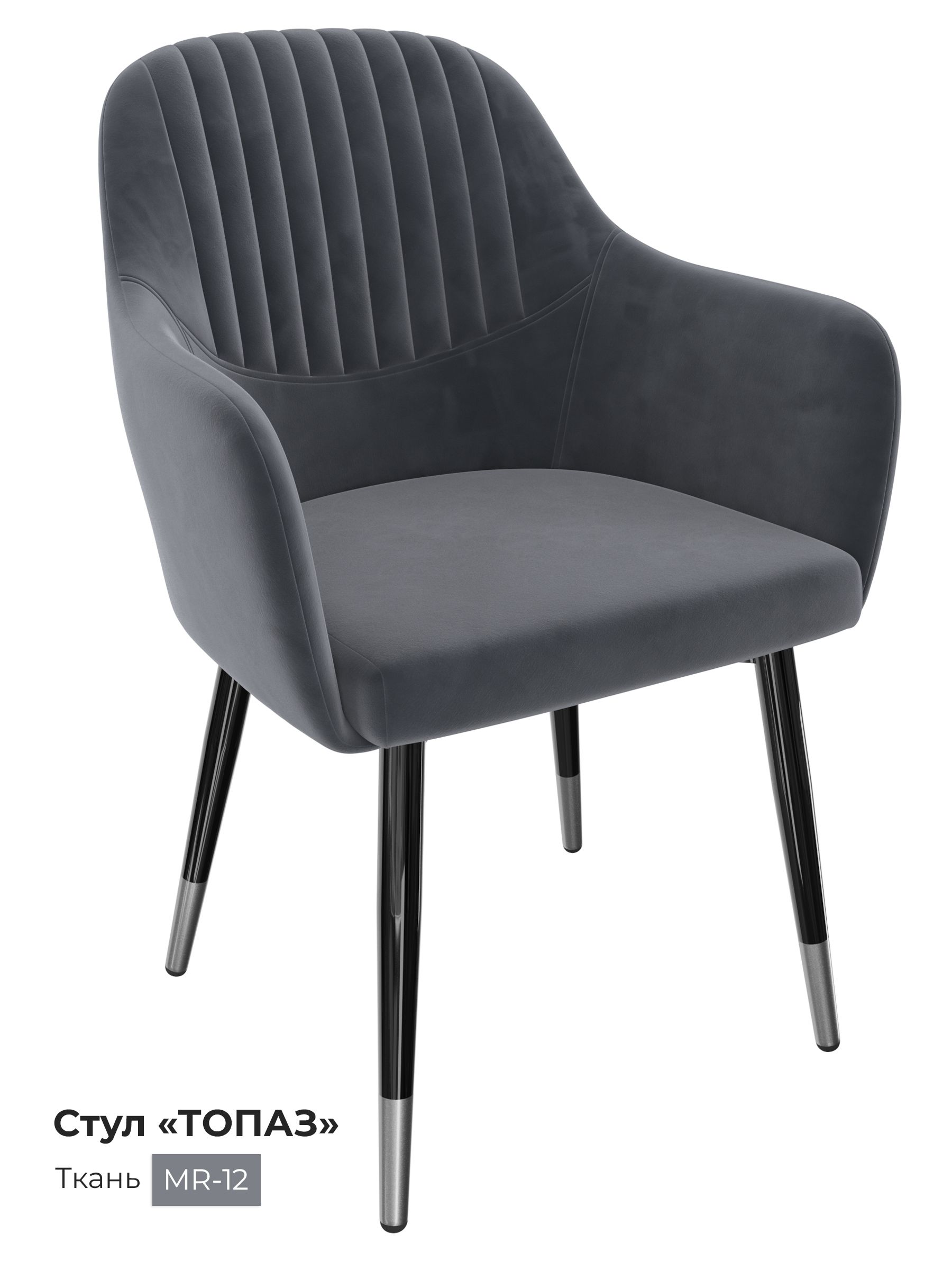 Обеденный стул Milavio Топаз, темно-серый