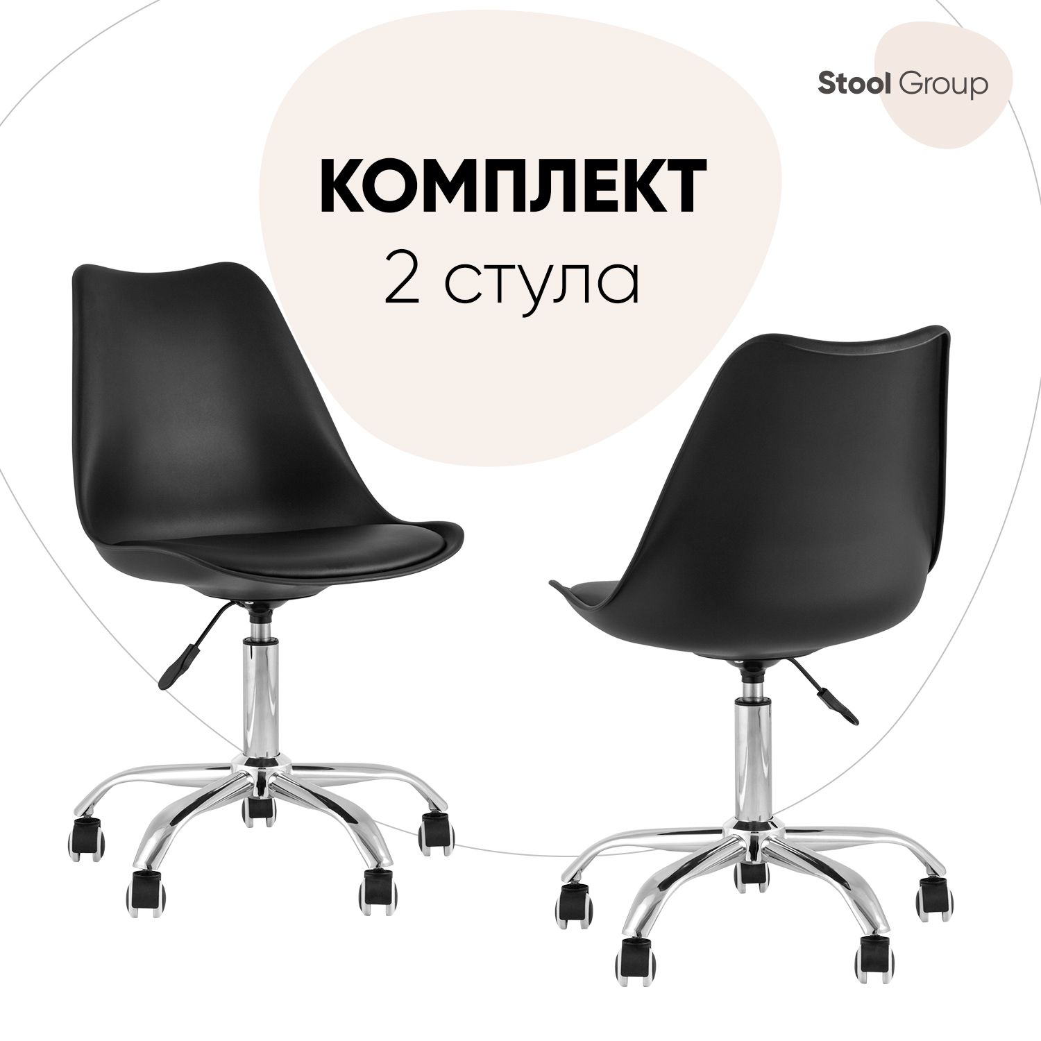 Кресло компьютерное Stool Group Blok, пластик, черный 2 шт