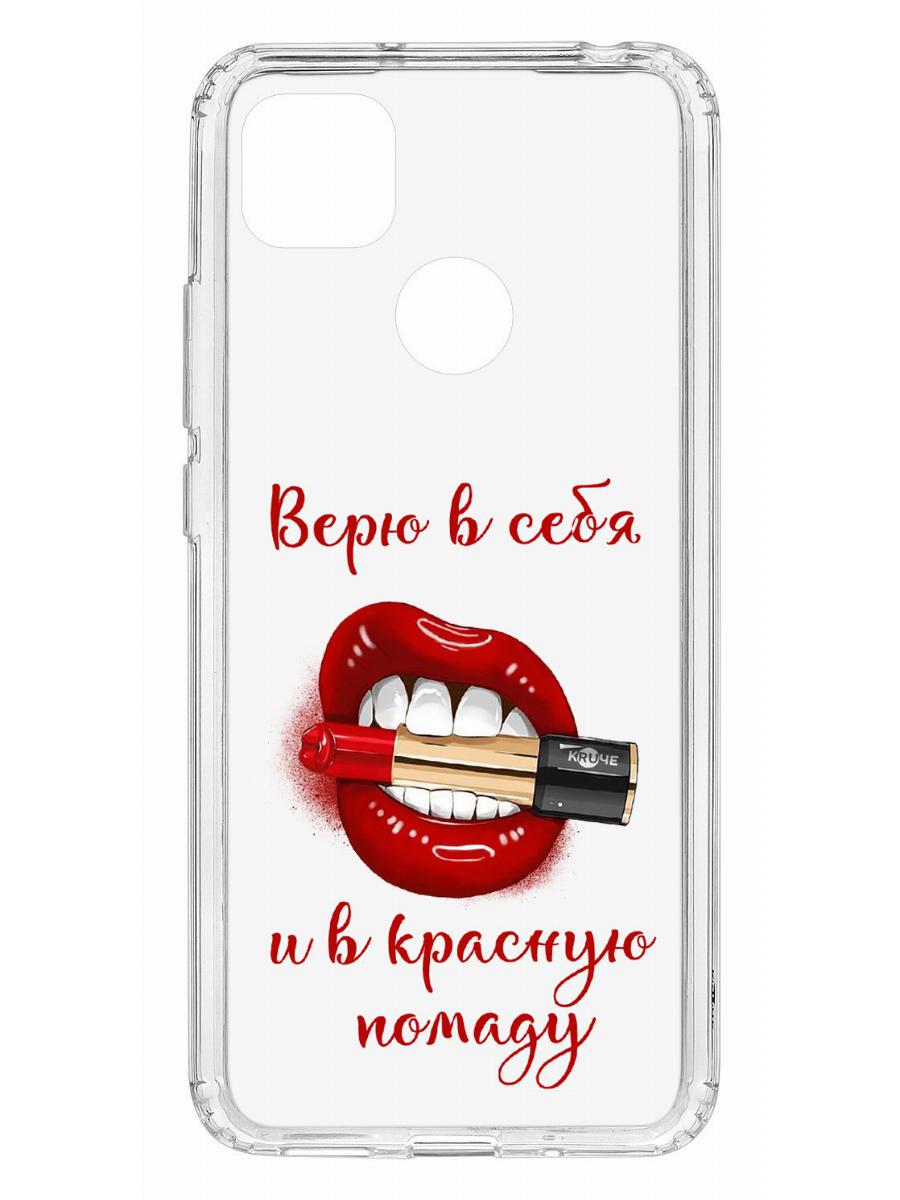 Чехол на Redmi 9C Kruche Print Red lipstick,противоударный бампер с защитой камеры