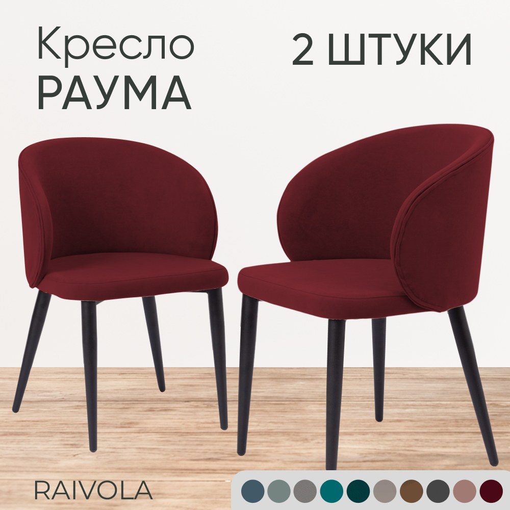 Мягкое кресло Raivola Furniture Раума темно-бордовый велюр