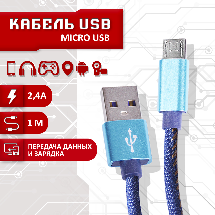 Кабель SBX USB - Micro USB, 1 метр, синий