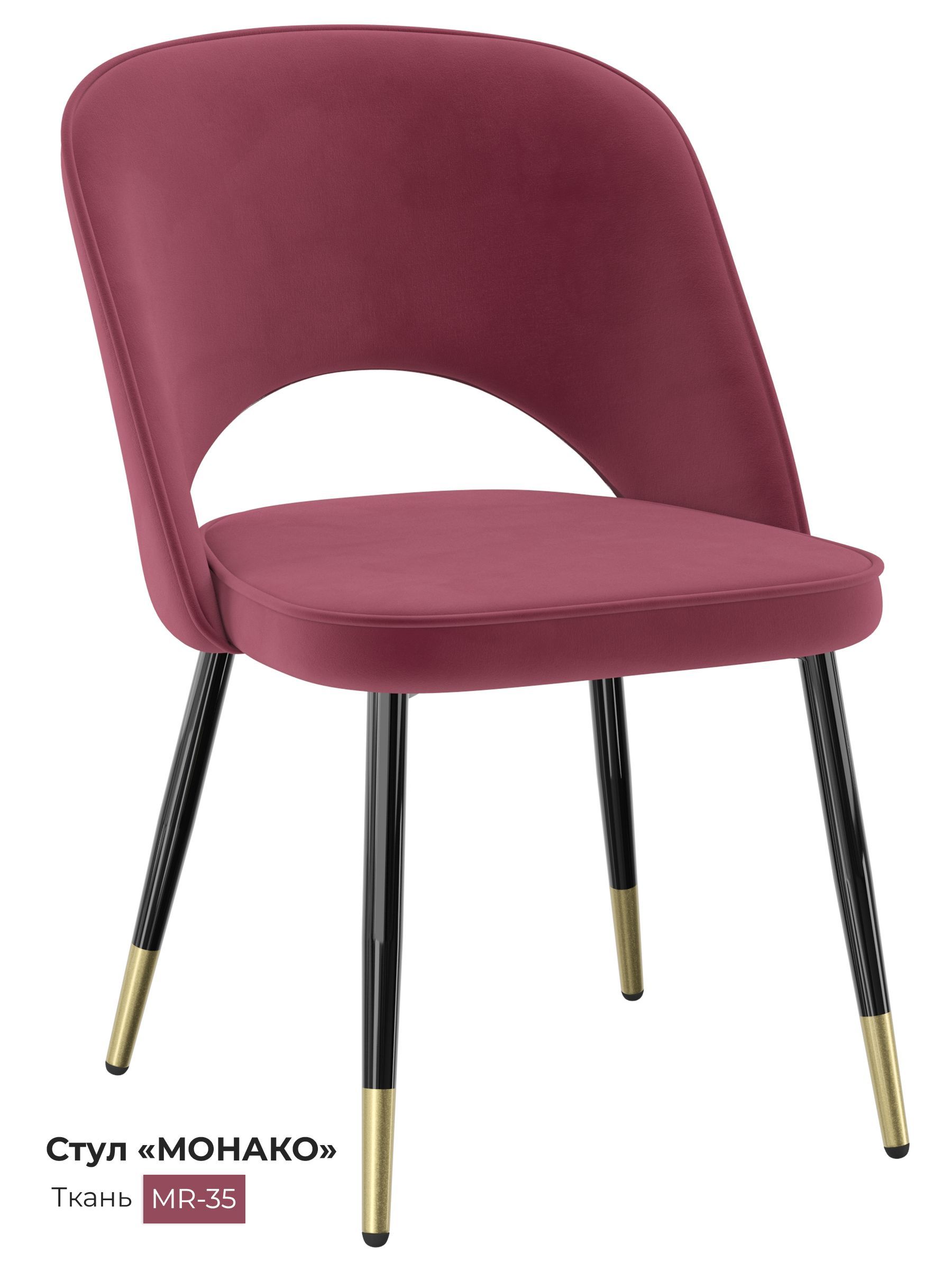 Обеденный стул Milavio Монако light, розово-пурпурный