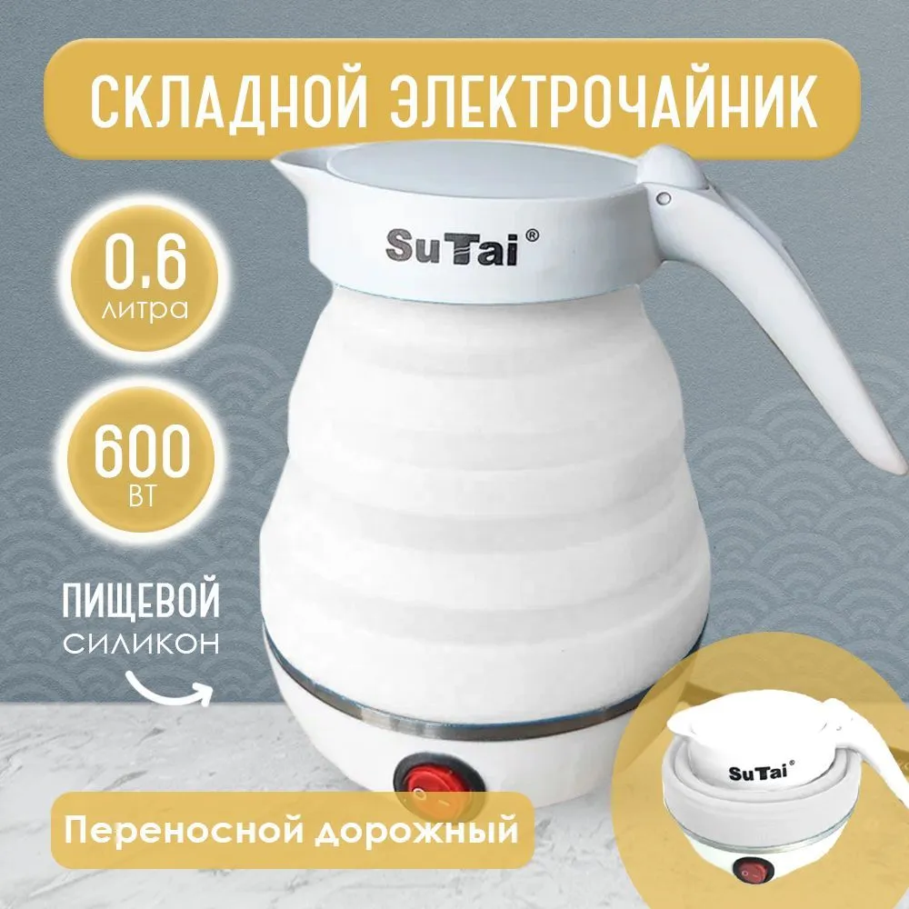 Чайник электрический SuTai ST-5291 0.6 л белый