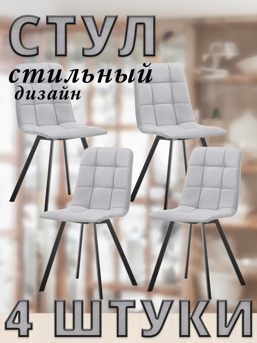 Комплект стульев Leset SKY PROFIL с чёрными ножками велюр Дымчатый, 4 шт