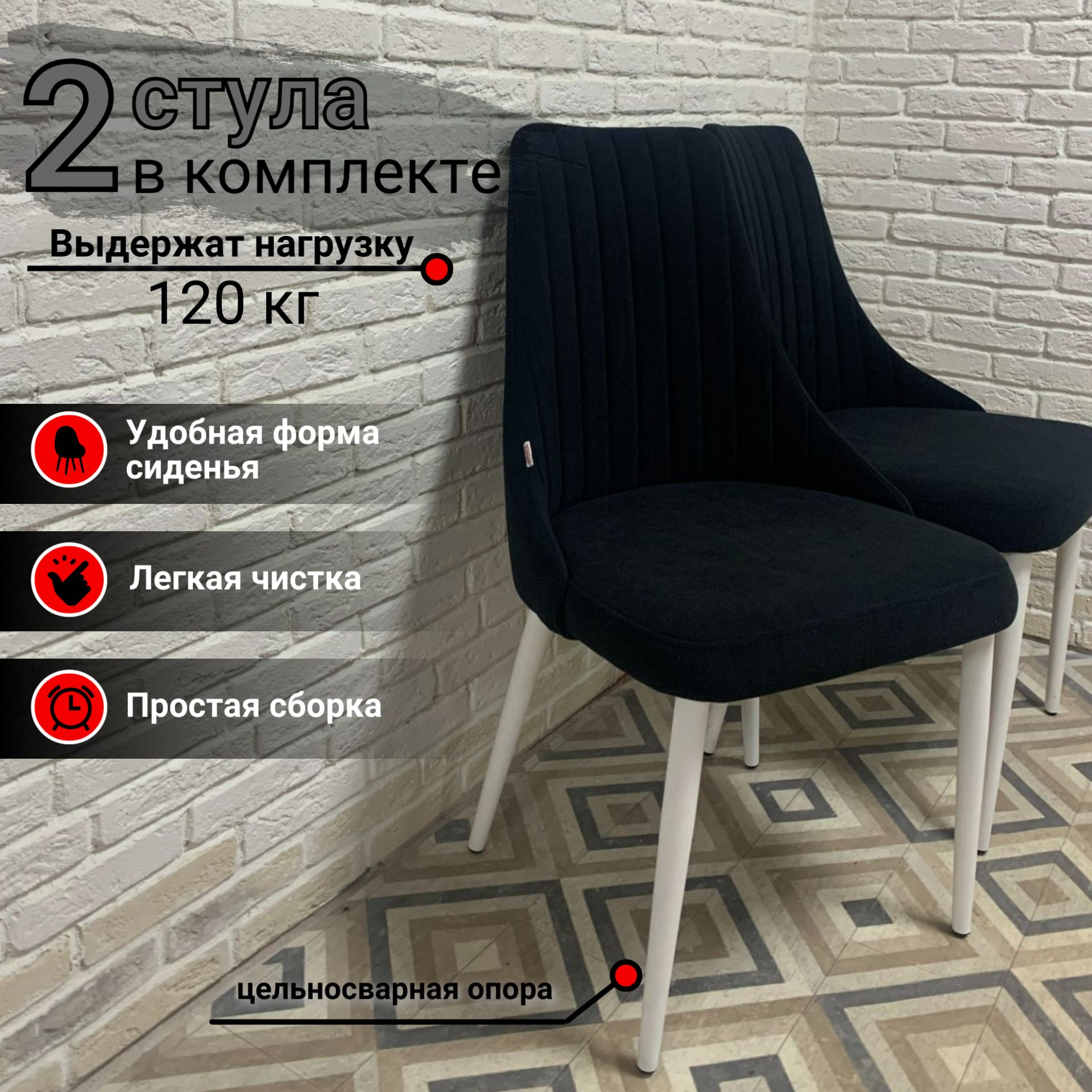 Комплект стульев Кора черный велюр, Оникс 21, опора белая, 2шт