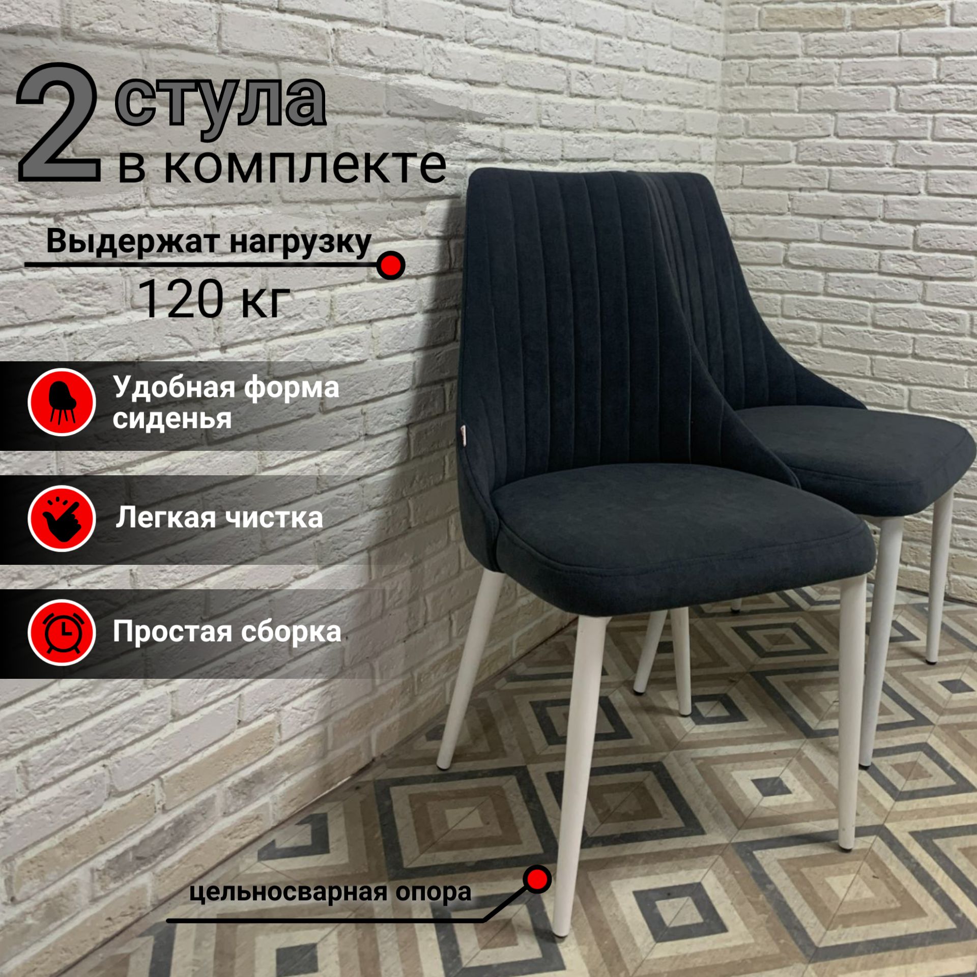 Комплект стульев для кухни Кора темно-серый велюр, Оникс 20, опора белая, 2шт