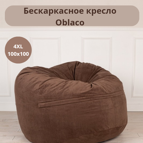 Кресло-мешок Oblako Tamm, Велюр коричневый, XXXXL
