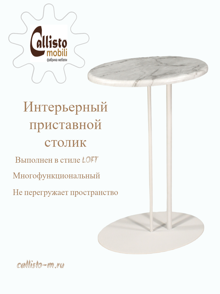 Журнальный интерьерный стол, подставка для цветов Callisto mobili М015.2Д70 Светлый мрамор