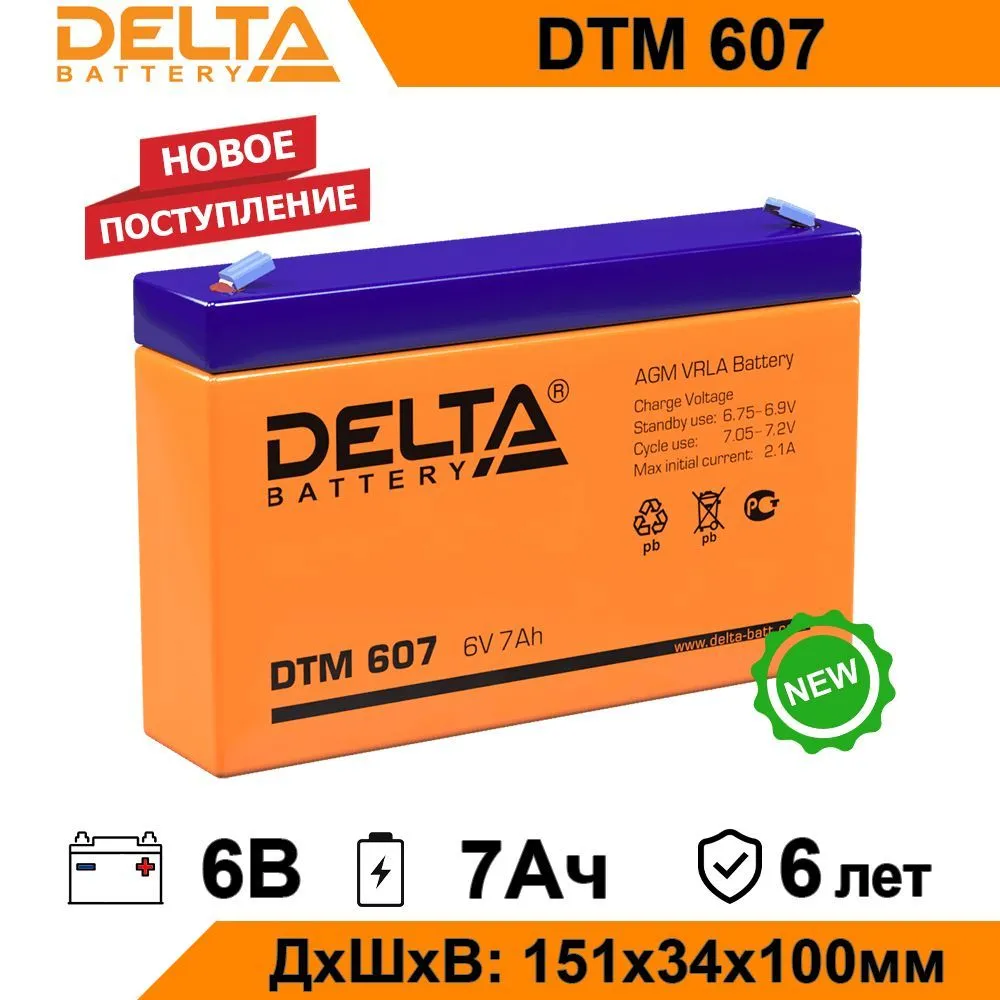 Аккумулятор для ИБП DELTA BATTERY DTM 607 7 А/ч 6 В (DTM 607)