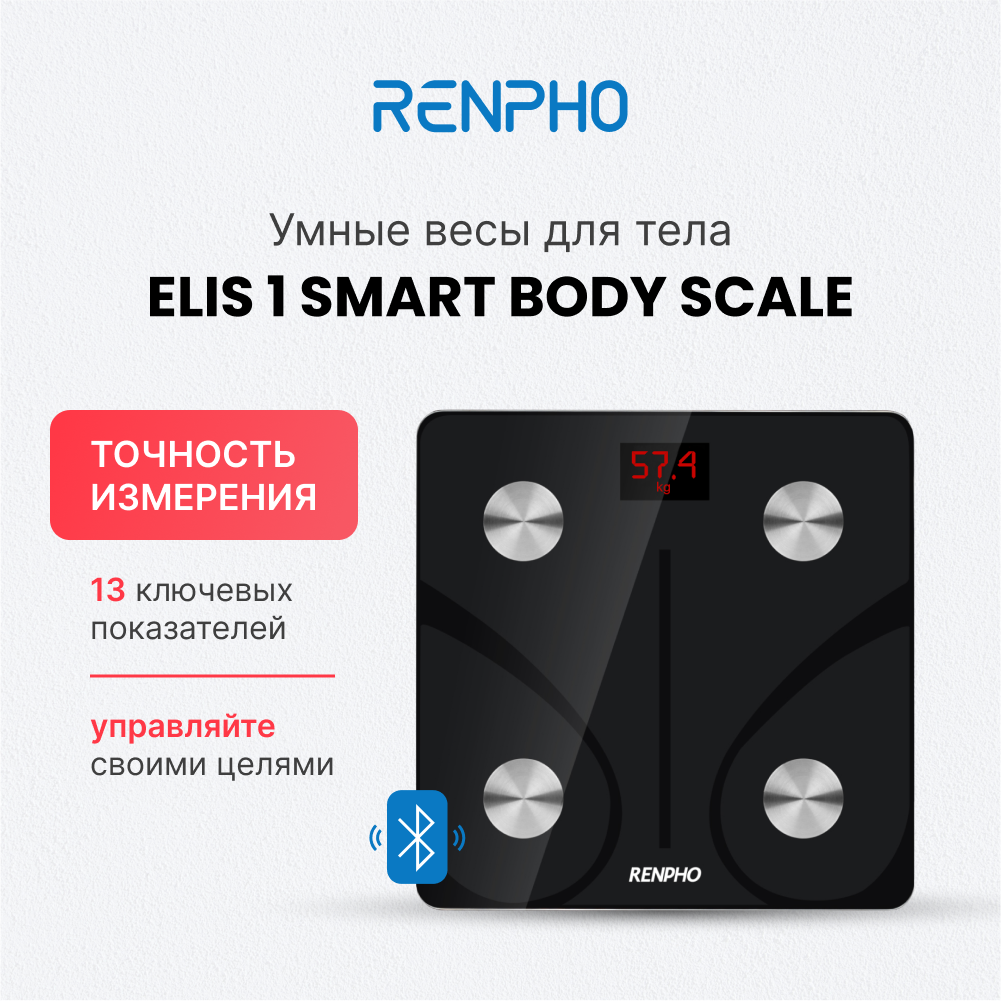 Весы напольные Renpho ES-CS20M черные