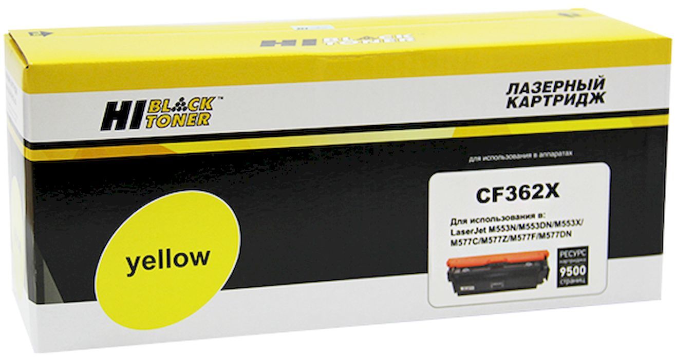 Картридж для лазерного принтера Hi-Black №508X CF362X Yellow