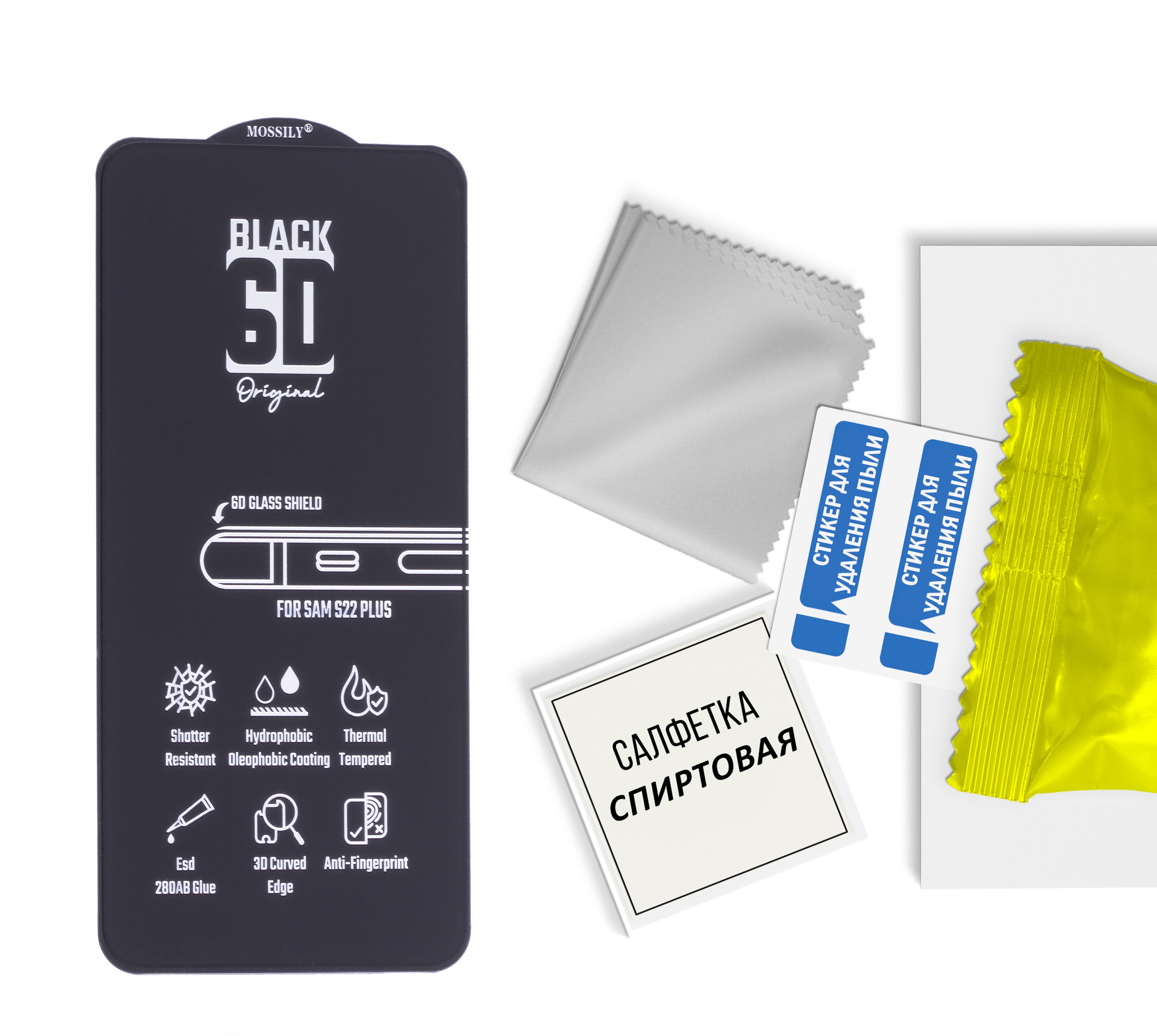 Защитное стекло 9H Black для Samsung S22 Plus черное