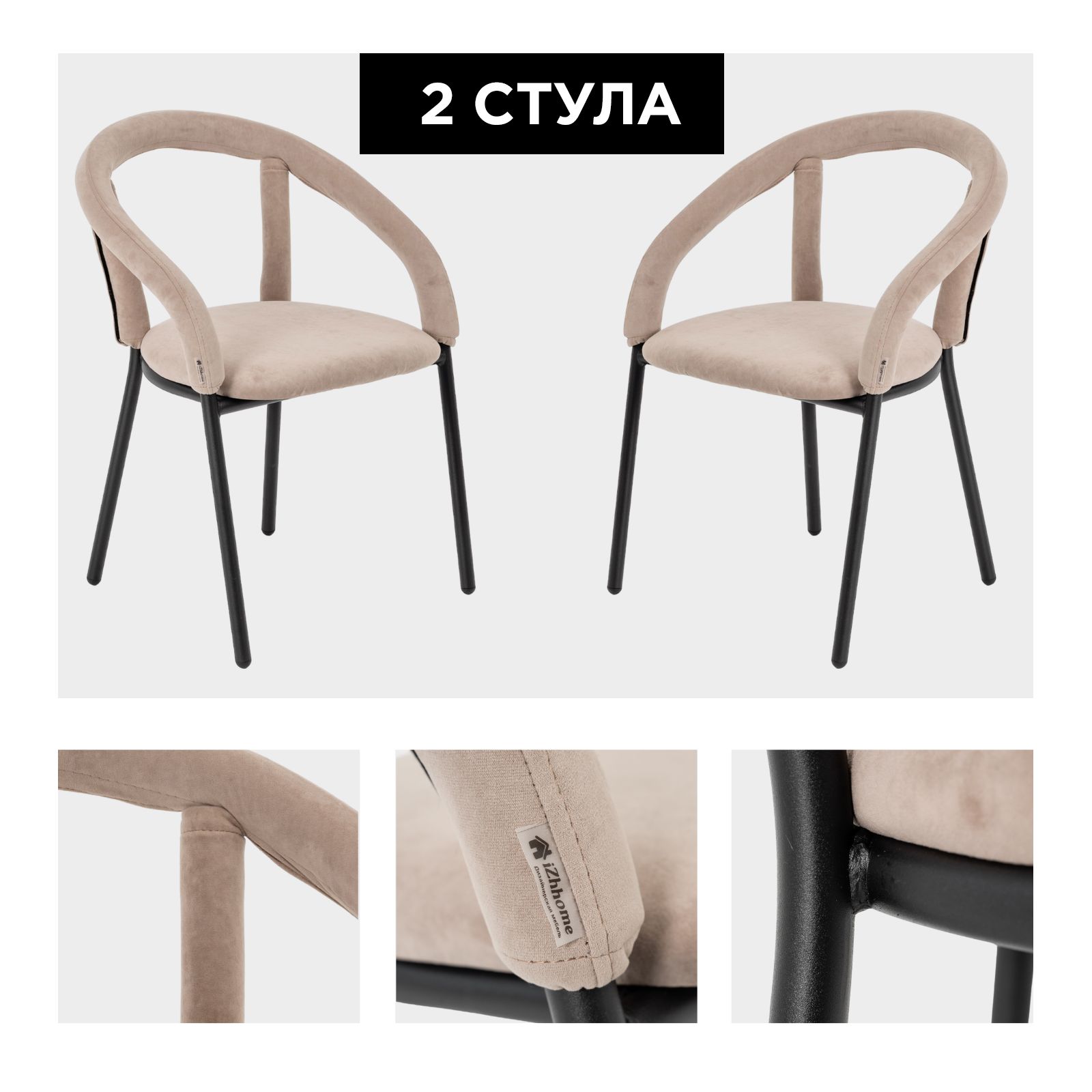 Комплект стульев IzhHome Модерн 2 шт, светло-бежевый
