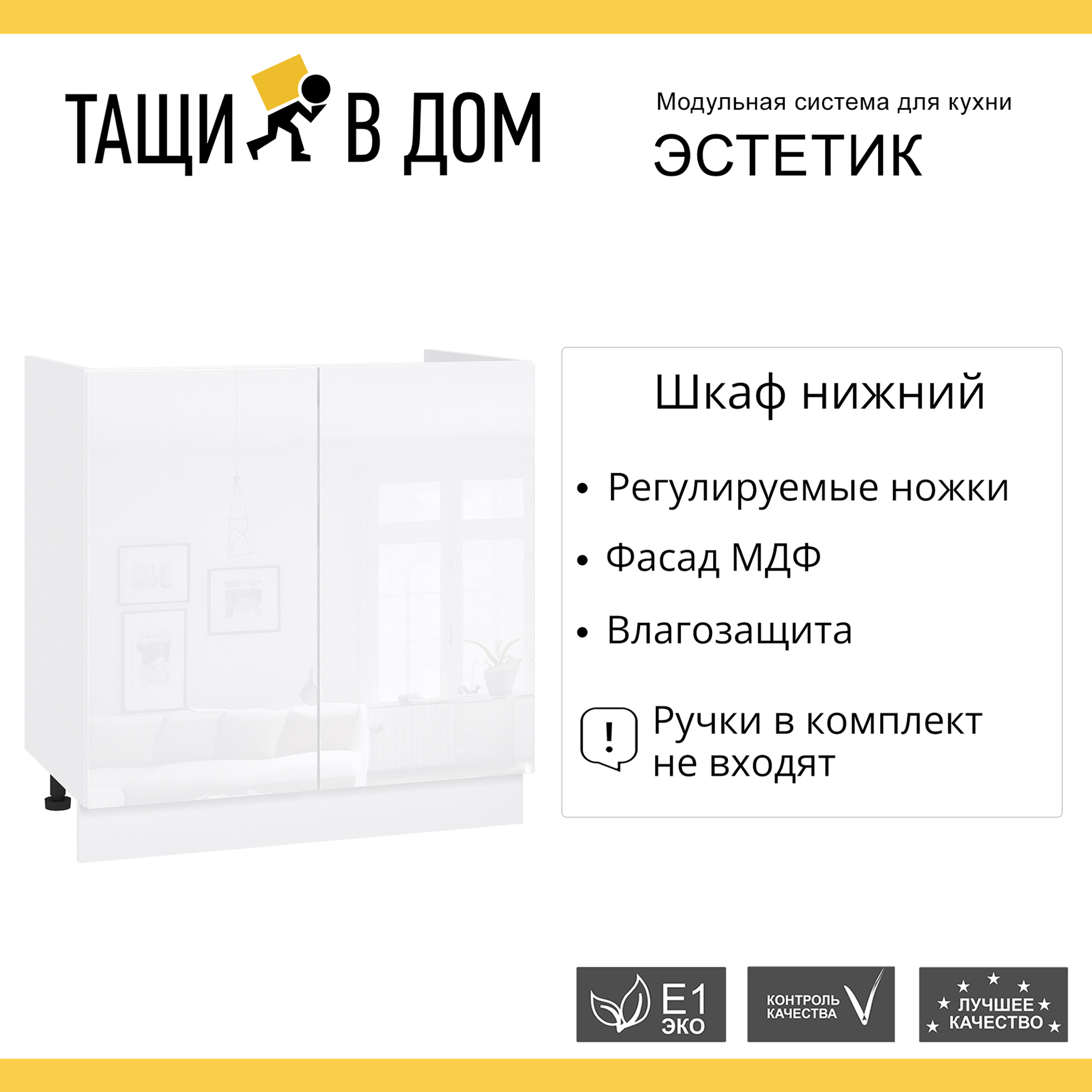Кухонный модуль напольный Сурская мебель Эстетик, 80х47,6х81,6 см