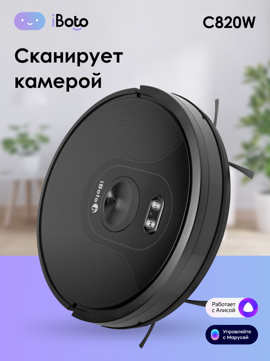 Робот-пылесос iBoto Smart C820W Aqua черный