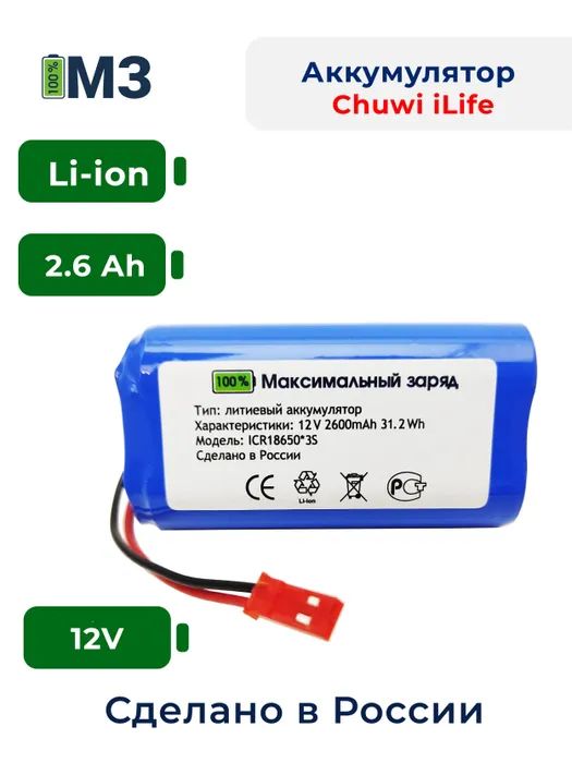 Аккумулятор для робота-пылесоса МАКСИМАЛЬНЫЙ ЗАРЯД t92600 2600 мАч