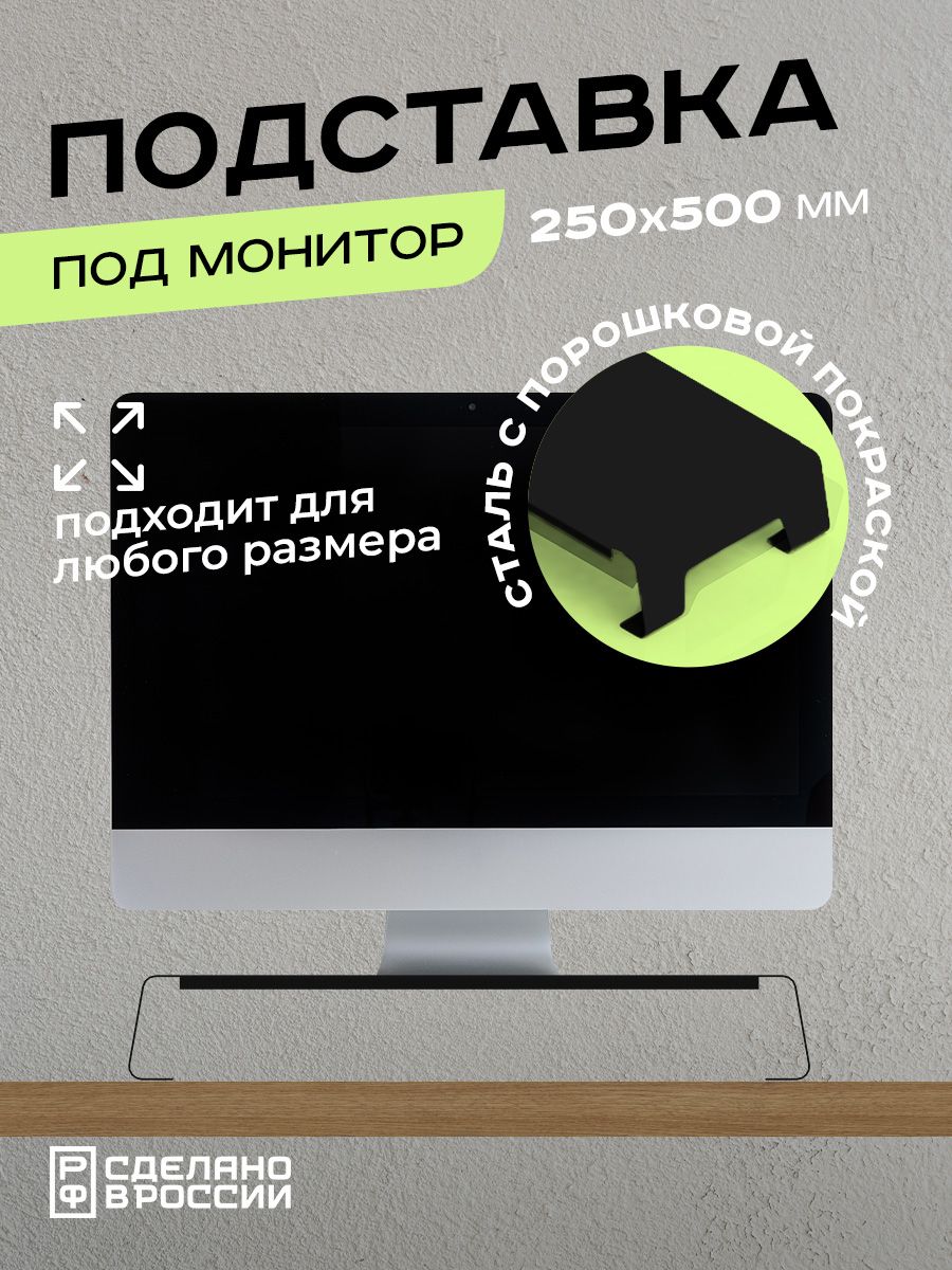 Подставка для монитора/ноутбука Ilikpro Скарм, металлическая, черная