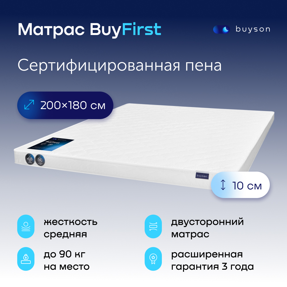 Матрас buyson BuyTrust, беспружинный, 180x200