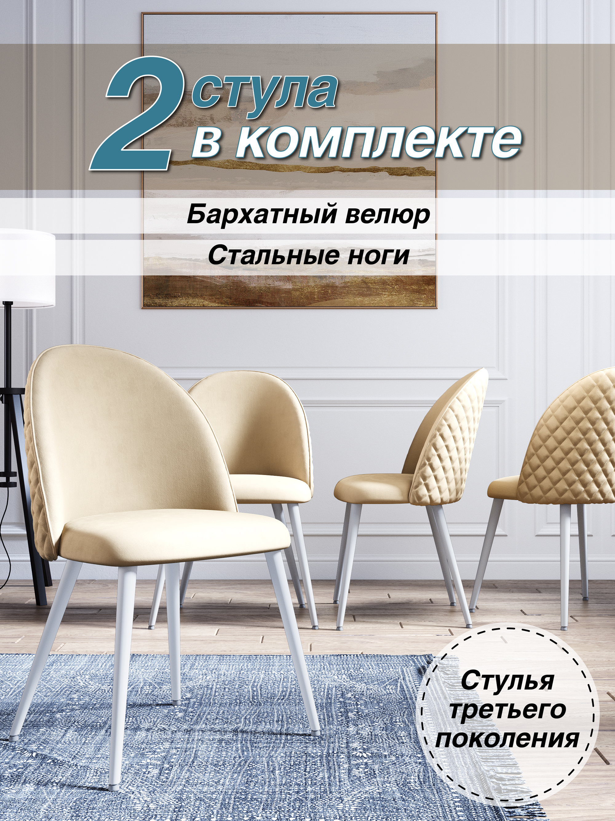 Стул Soft&Chair DC-373G, каркас белый тк.бежевый/ Velvet HLR-6, 2шт