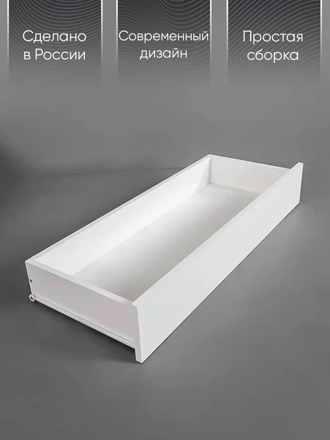 Ящики для кровати Modul, DomA, 1054334, белый