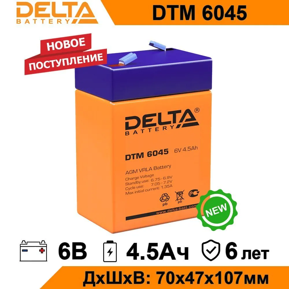 Аккумулятор для ИБП Delta DTM 6045 4.5 А/ч 6 В DTM 6045