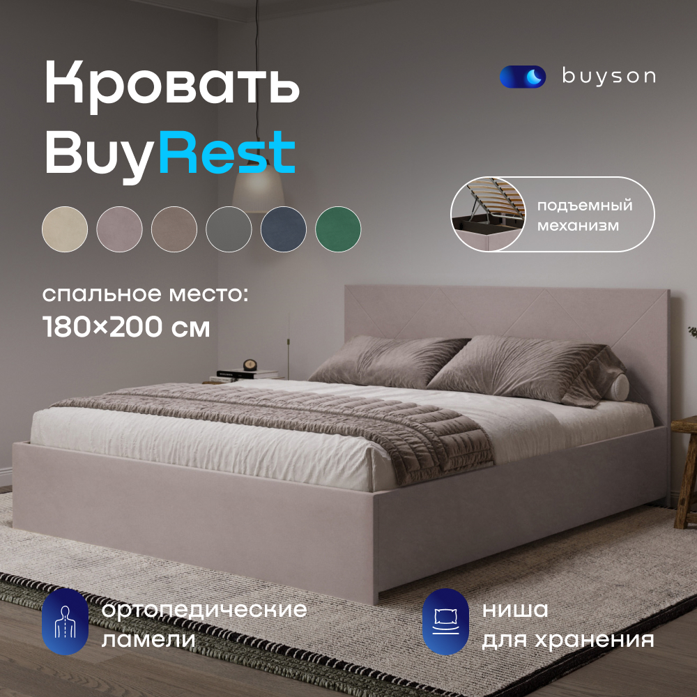 Двуспальная кровать с подъемным механизмом buyson BuyRest 200х180, пудровый микровелюр