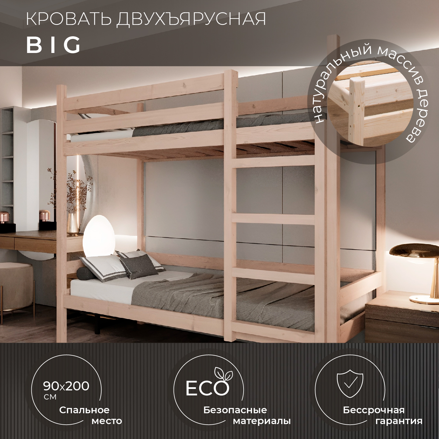 Двухъярусная кровать Новирон Big 90х200 см