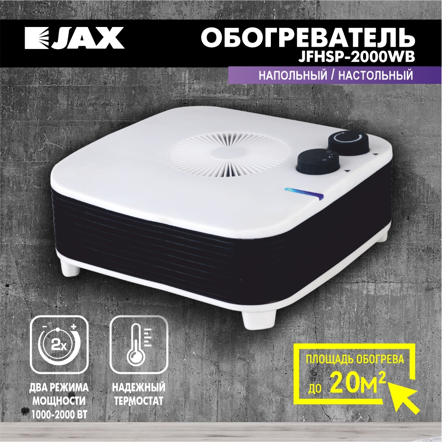 Тепловентилятор JAX JFHSP-2000WB белый