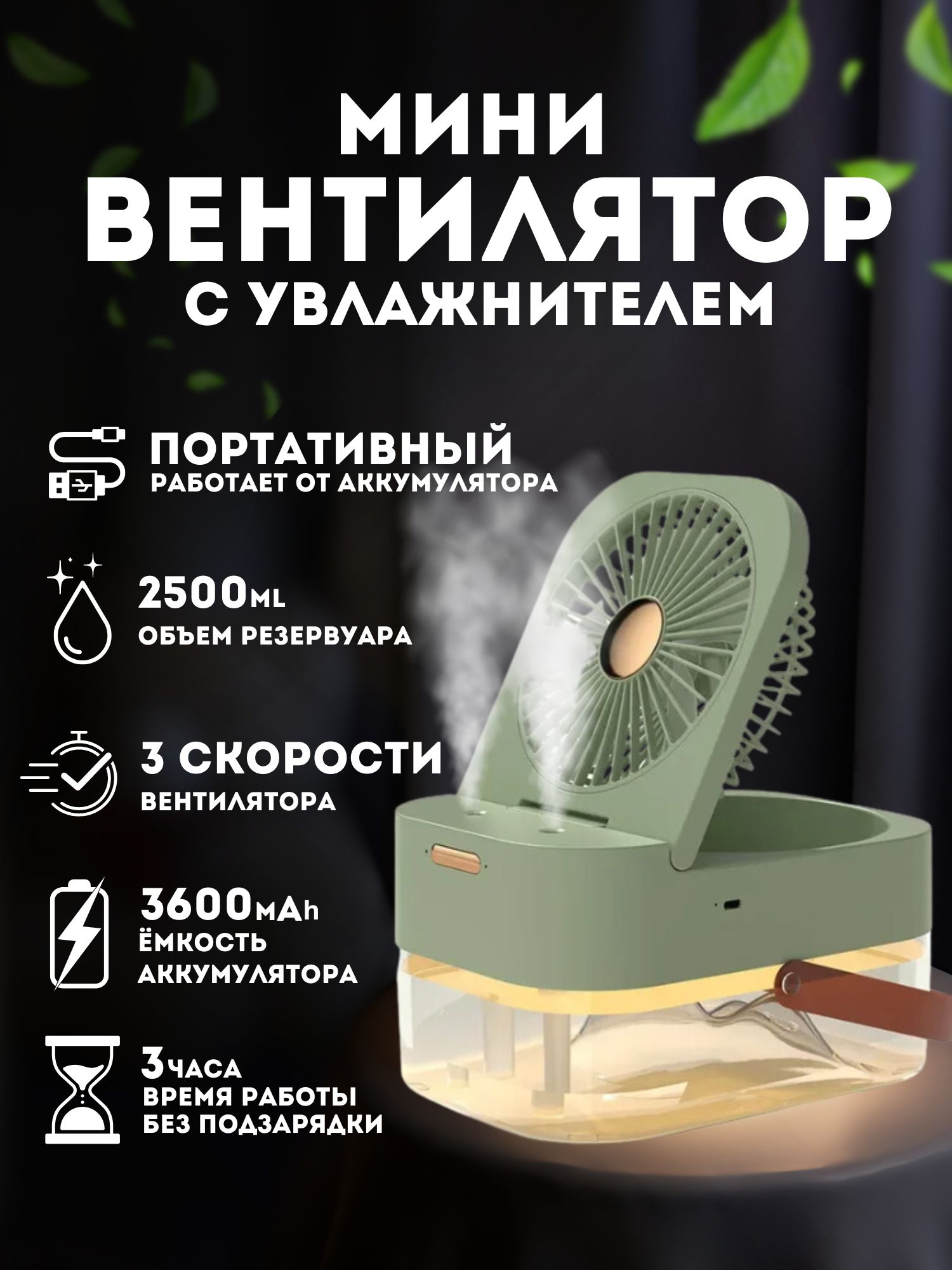 Вентилятор напольный NoBrand М11 Dual-Spray зеленый
