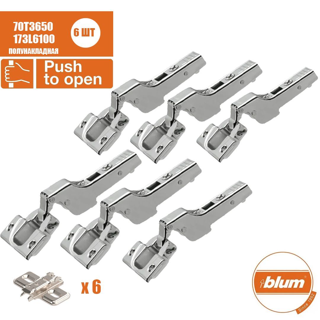 Петля BLUM 70T3650,полунакладная, без доводчика ,с ответной планкой 173L6100 ,6 шт