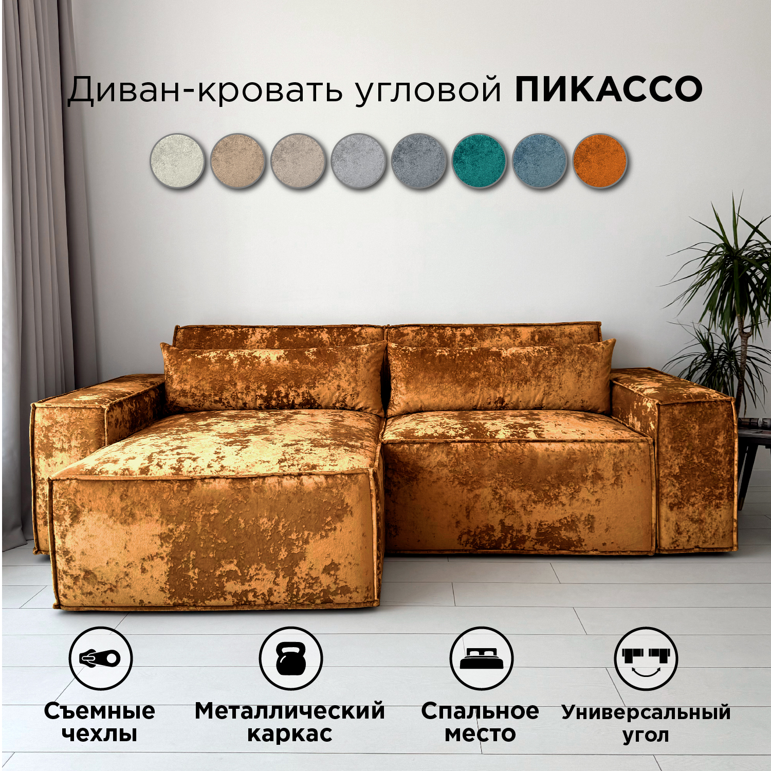 Диван-кровать Redsofa Пикассо угловой 260 см охра Ocean, со съемными чехлами