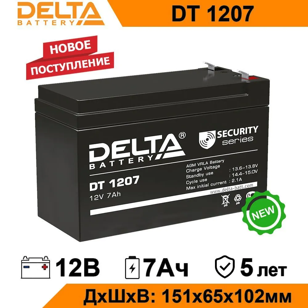 Аккумулятор для ИБП DELTA BATTERY DT 1207 7 А/ч 12 В DT 1207