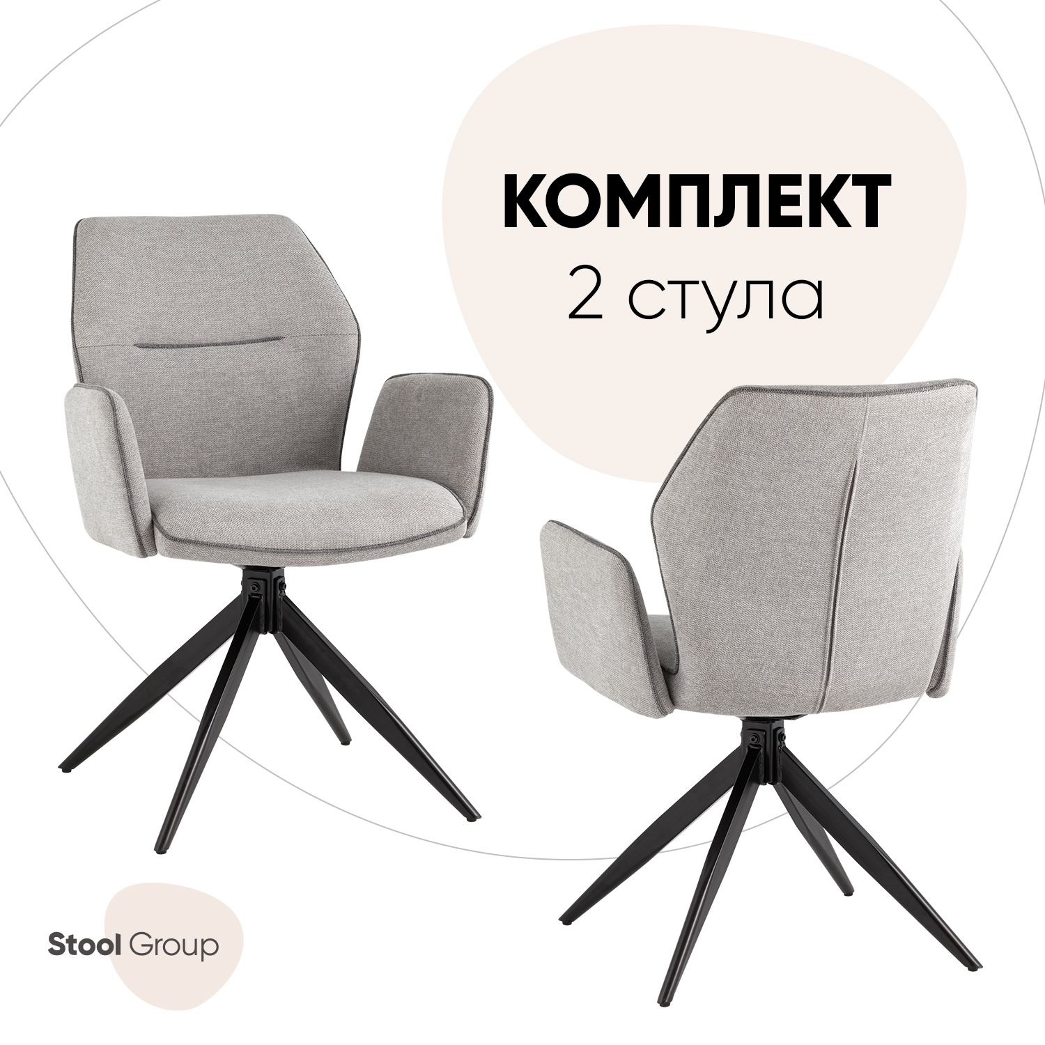 Стулья для кухни Stool Group Helm, комплект 2 шт, серый