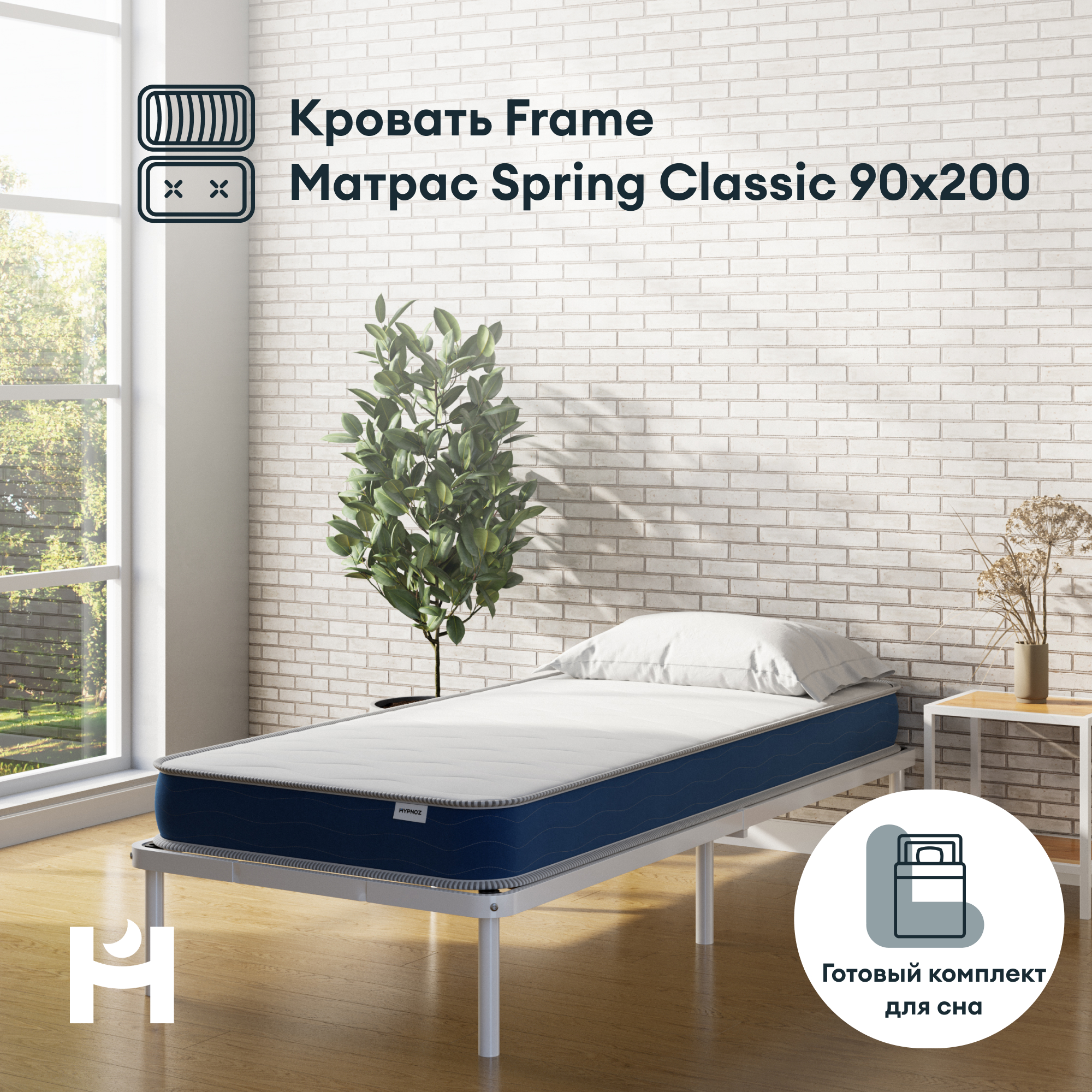 Кровать HYPNOZ Frame белая с матрасом HYPNOZ Spring Classic, 90х200