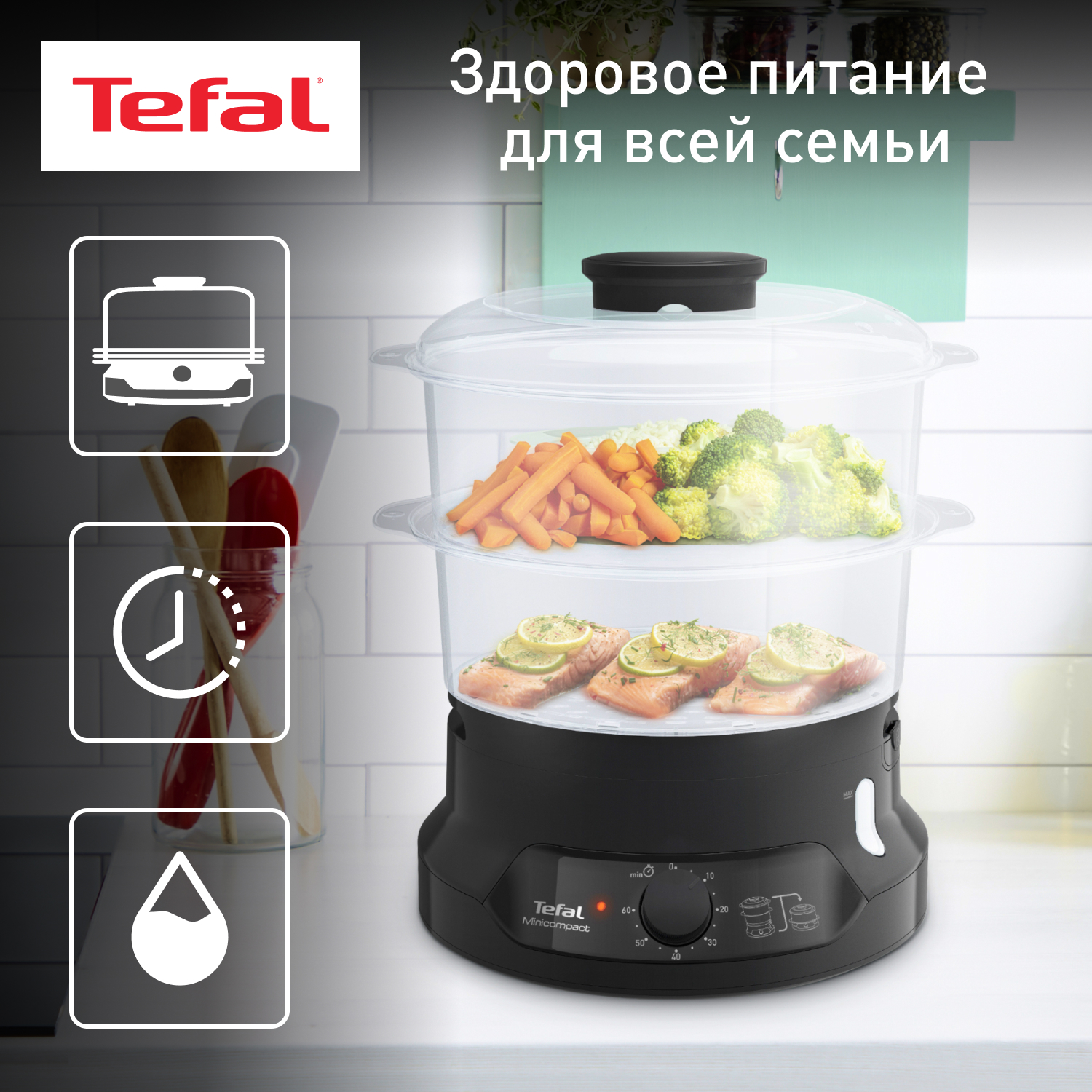 Пароварка TEFAL MiniCompact VC139810