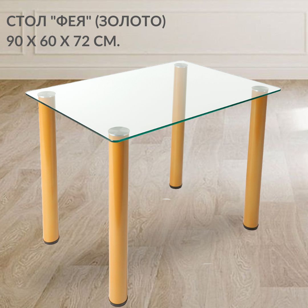 Кухонный столик Фесна Фея, 90х60 см, столешница закаленное стекло, ножки золото