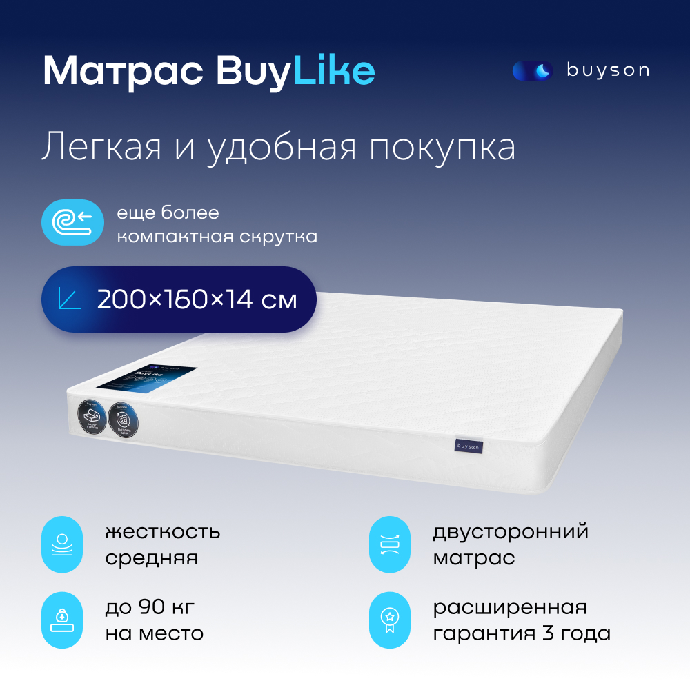 Матрас buyson BuyLike 2.0, беспружинный, 200х160 см