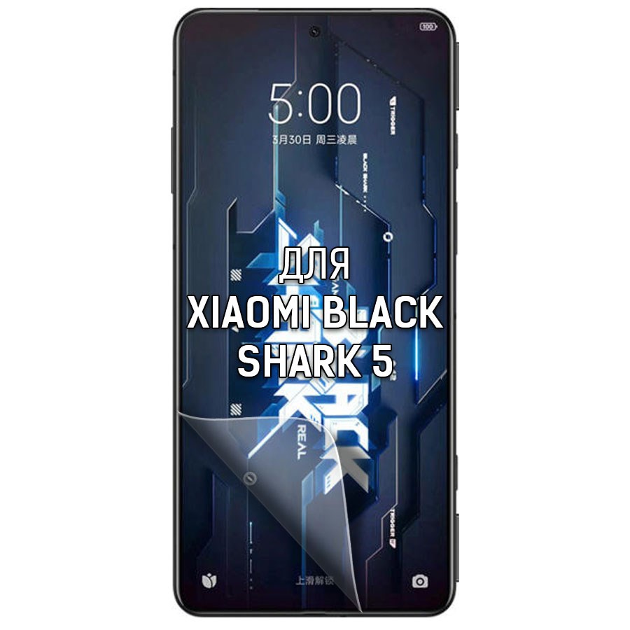 Пленка защитная гидрогелевая Krutoff для Xiaomi Black Shark 5 (матовая)