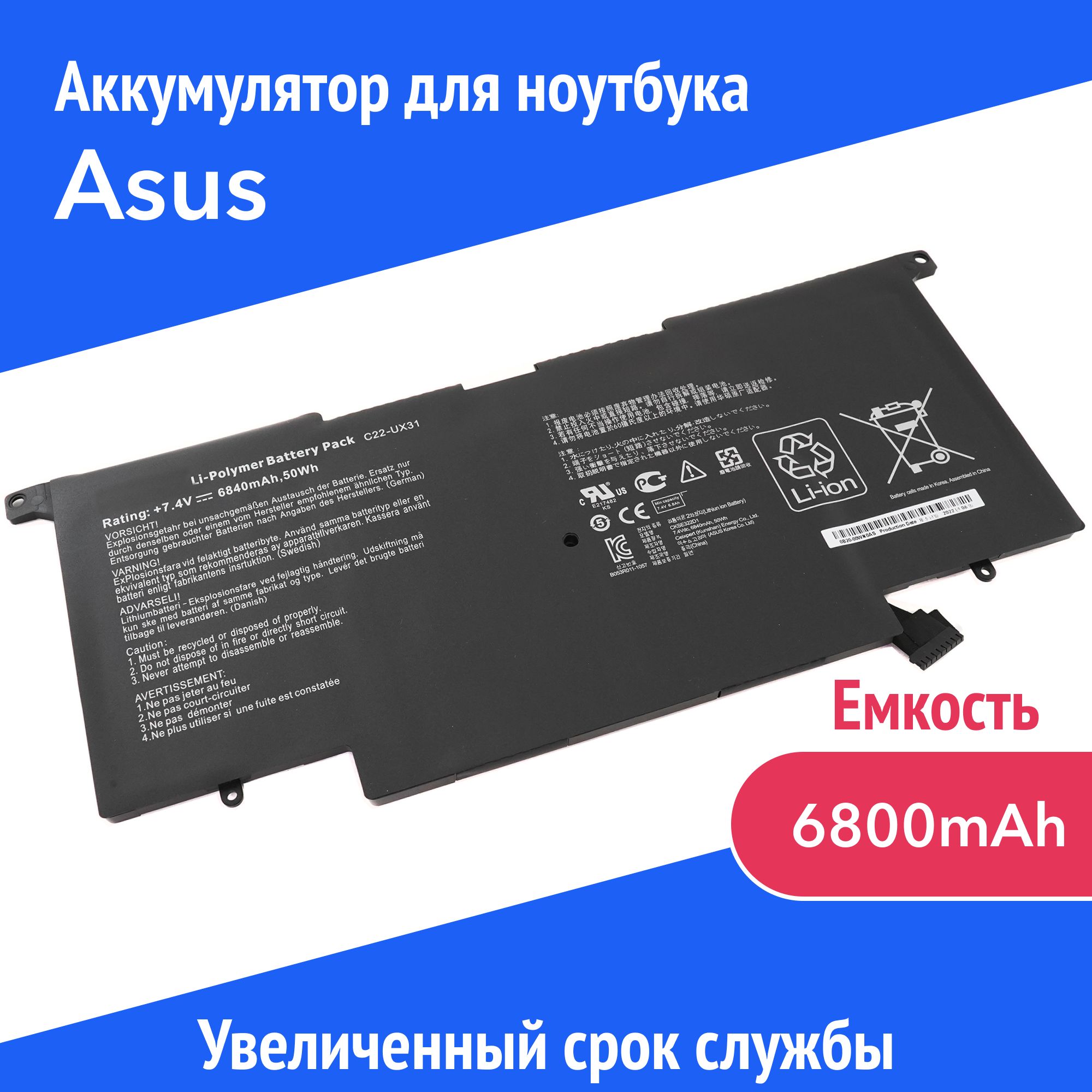 Аккумулятор для ноутбука Azerty C23-UX31 6800 мАч 7.4В 007-2260